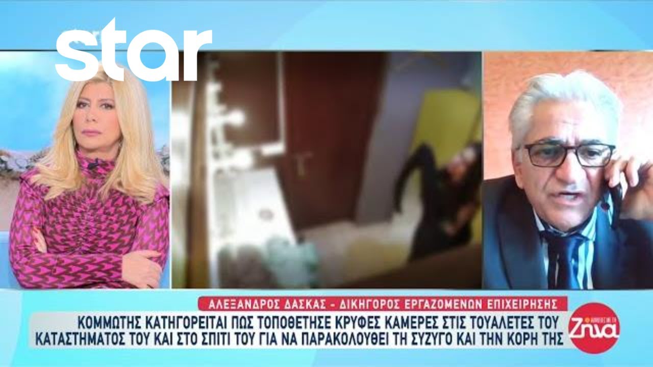 Κομμωτής κατηγορείται πως τοποθέτησε κρυφές κάμερες στις τουαλέτες ...