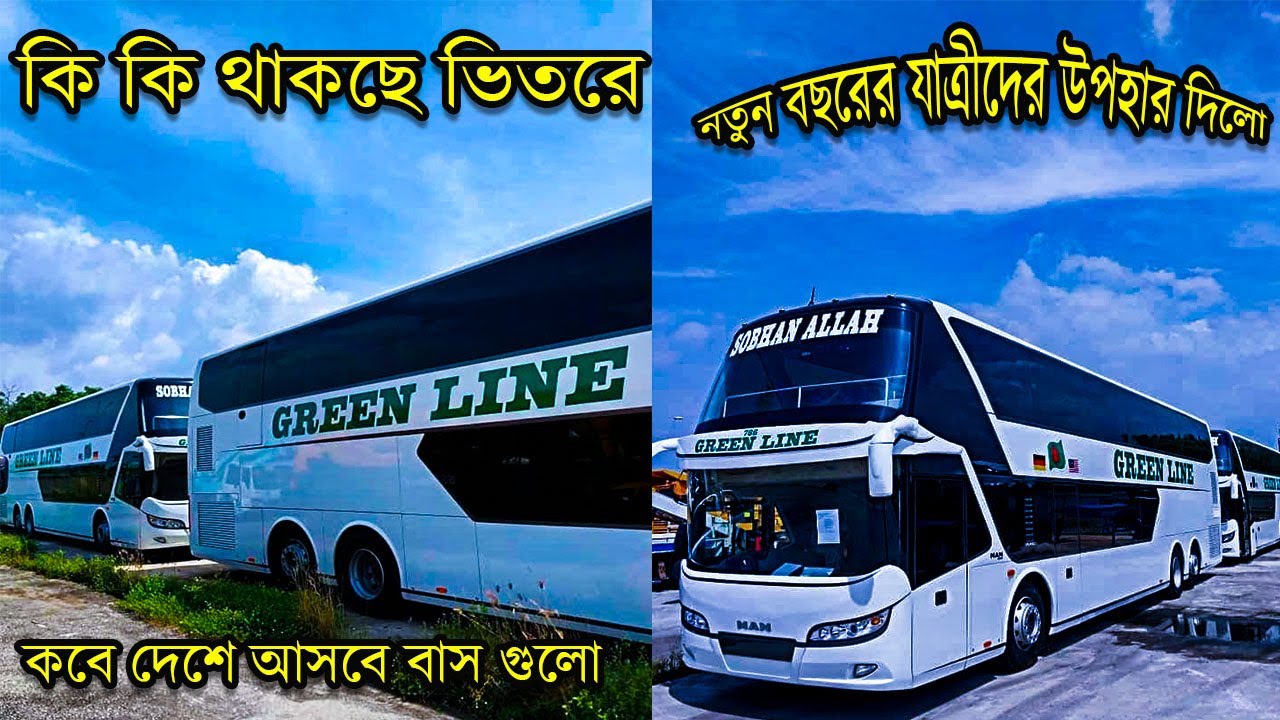 ২০২৩ সালে ৫ কোটি ২০ লাখ টাকার নতুন বাস আনলো গ্রীন লাইন পরিবহন । Green ...
