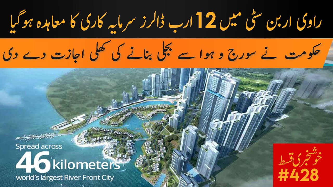 $12 Billion Investment in Ravi Urban City Project - YouTube