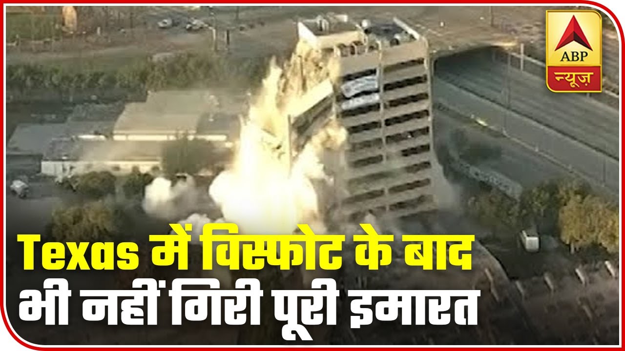 America: Implosion Fails To Take Down Building In Texas | ABP News ...