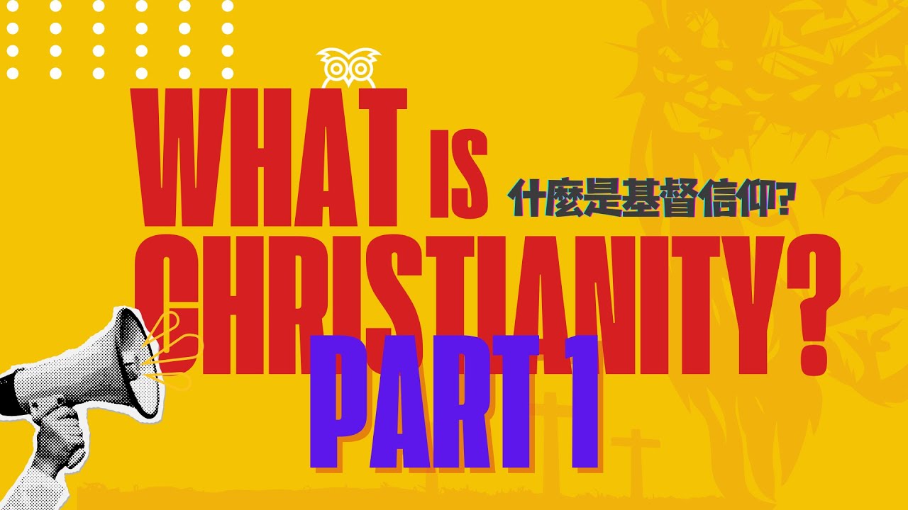 What Is Christianity? 什麼是基督信仰？ | Part 1 - YouTube