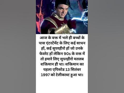 Facts about Shaktiman Serial #shorts #shortsviral #shaktimaan #shortvideo #trending #facts - YouTube