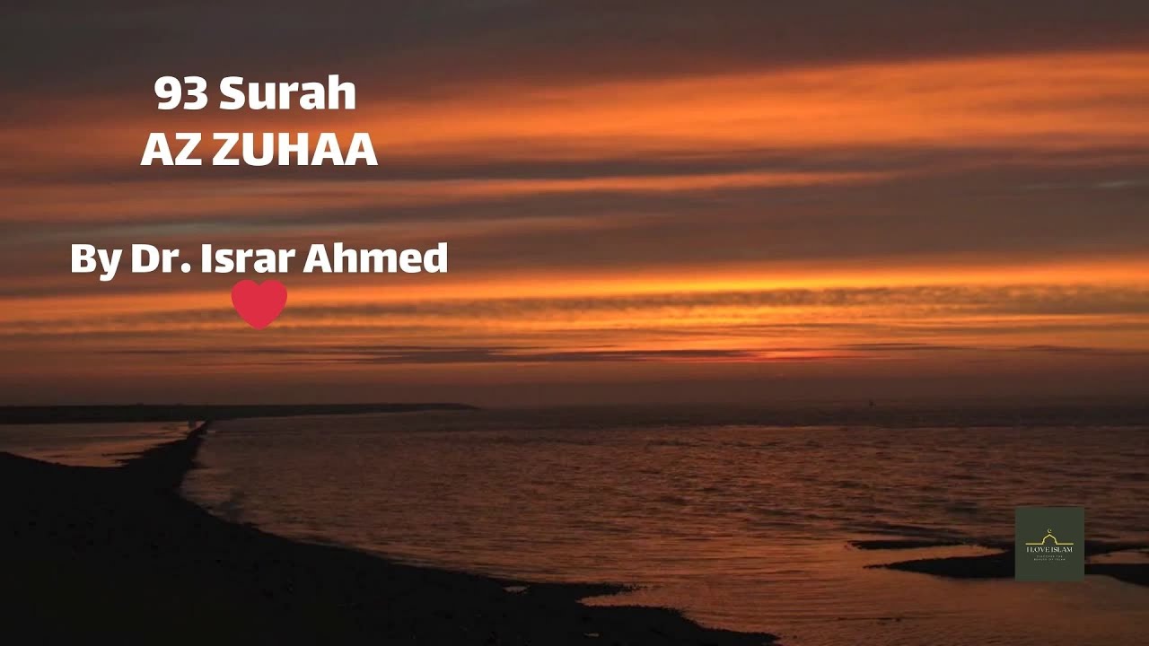 93 Surah Az Zuhaa Urdu Tarjumah ke sath #alquran - YouTube