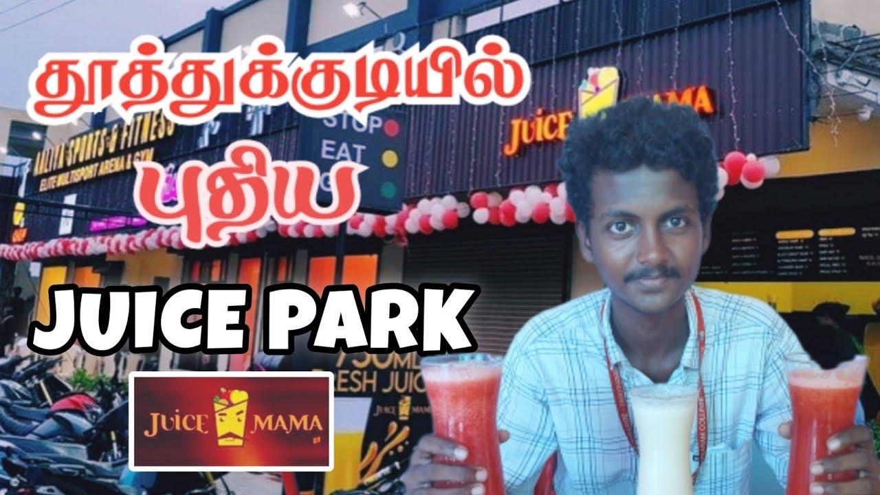 தூத்துக்குடியில் புதிய JUICE PARK 🤩 | JUICE MAMA | Thoothukudi Juice ...