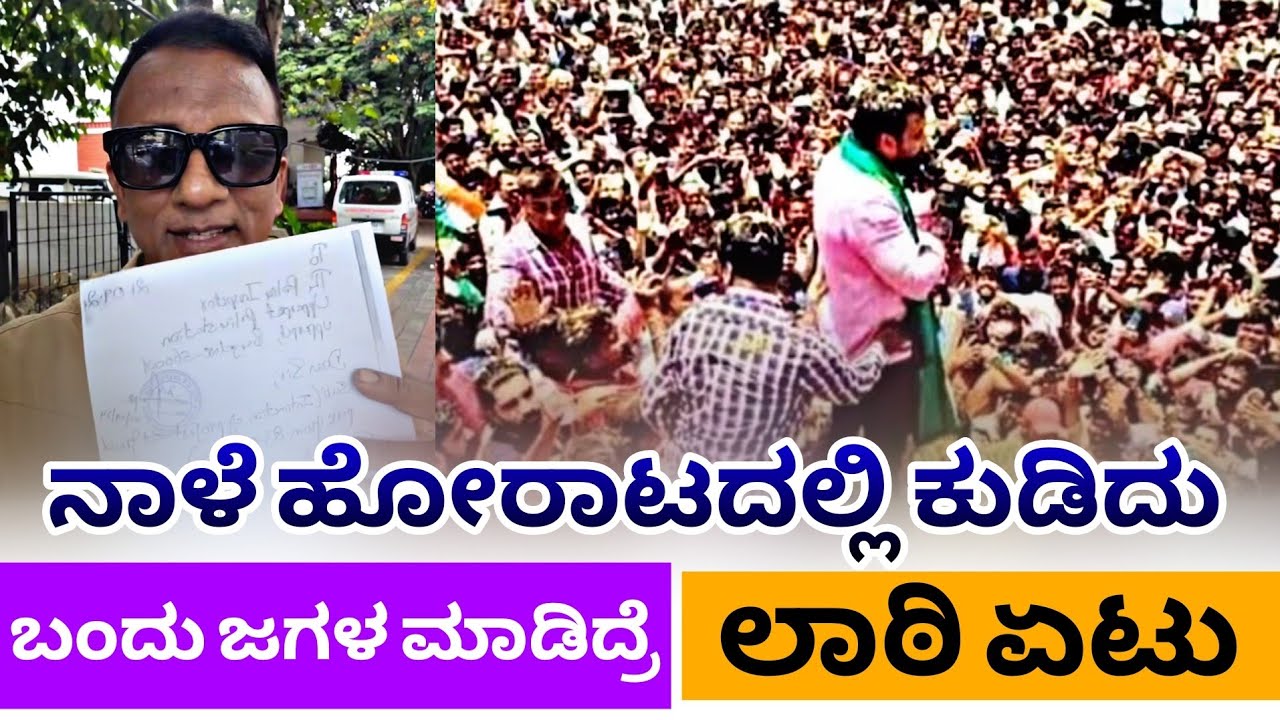 lawyer jagadish ನಾಳೆ ಹೋರಾಟ ಶಾಂತಿ ಆಗಿರ್ಬೇಕು ಕುಡ್ಕೊಂಡು ಬರಬೇಡಿ | dboss ...