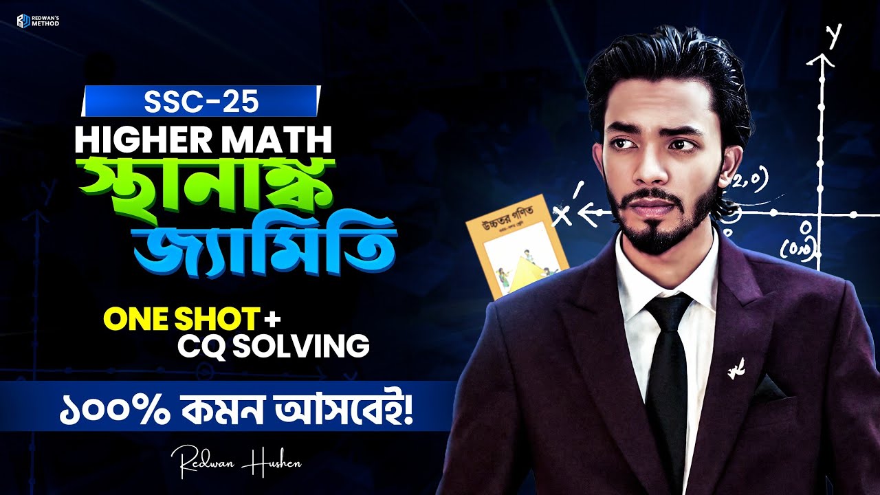 স্থানাঙ্ক জ্যামিতি One Shot CQ Solving || SSC 2025 || Higher Math ...