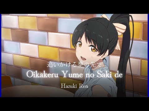 「Oikakeru Yume no Saki de」 - Ren Hazuki (KAN/ROM/ENG)