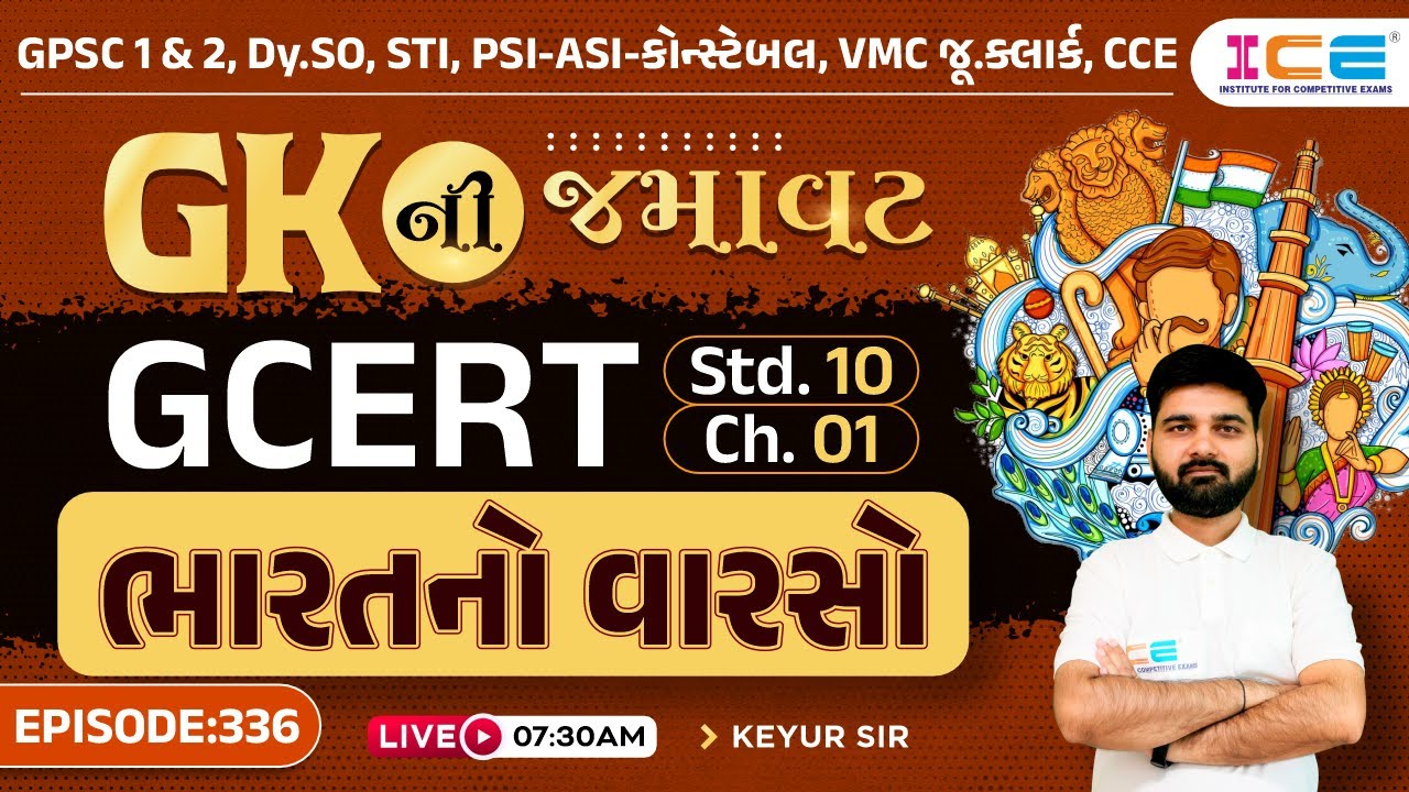 GKની જમાવટ - GCERT Std. 10 Ch.01 - ભારતનો વારસો - General Knowledge ...