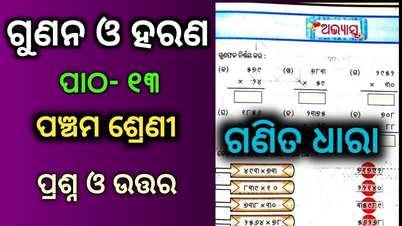 Class 5 Math chapter 13 Odia medium Questions and Answers - YouTube