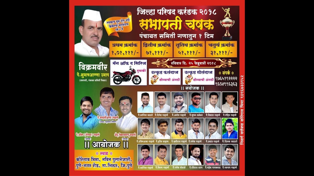 ZP Sabhapati chashak 2018| day 6 - YouTube