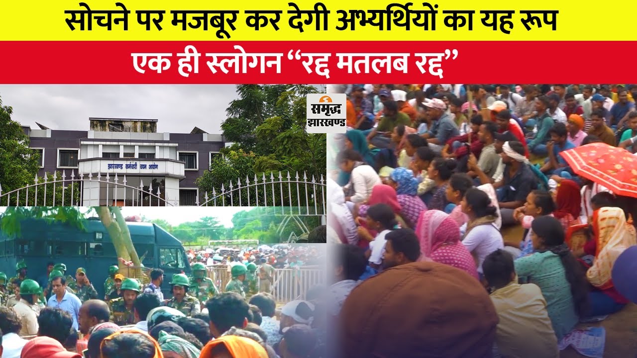 अभ्यर्थियों के हंगामे से बीच मैदान में मचा बवाल | JSSC CGL | Visual ...