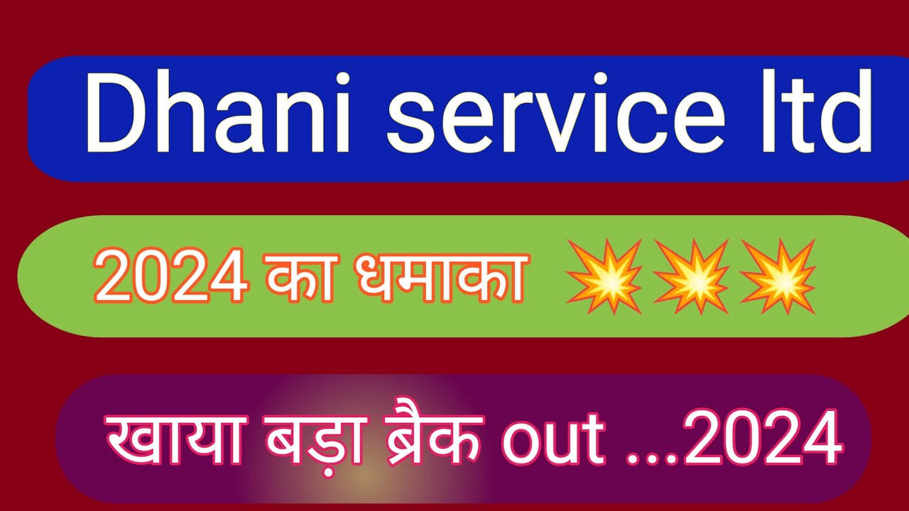 Dhani service limited! dhani service share analysis! dhani service ...