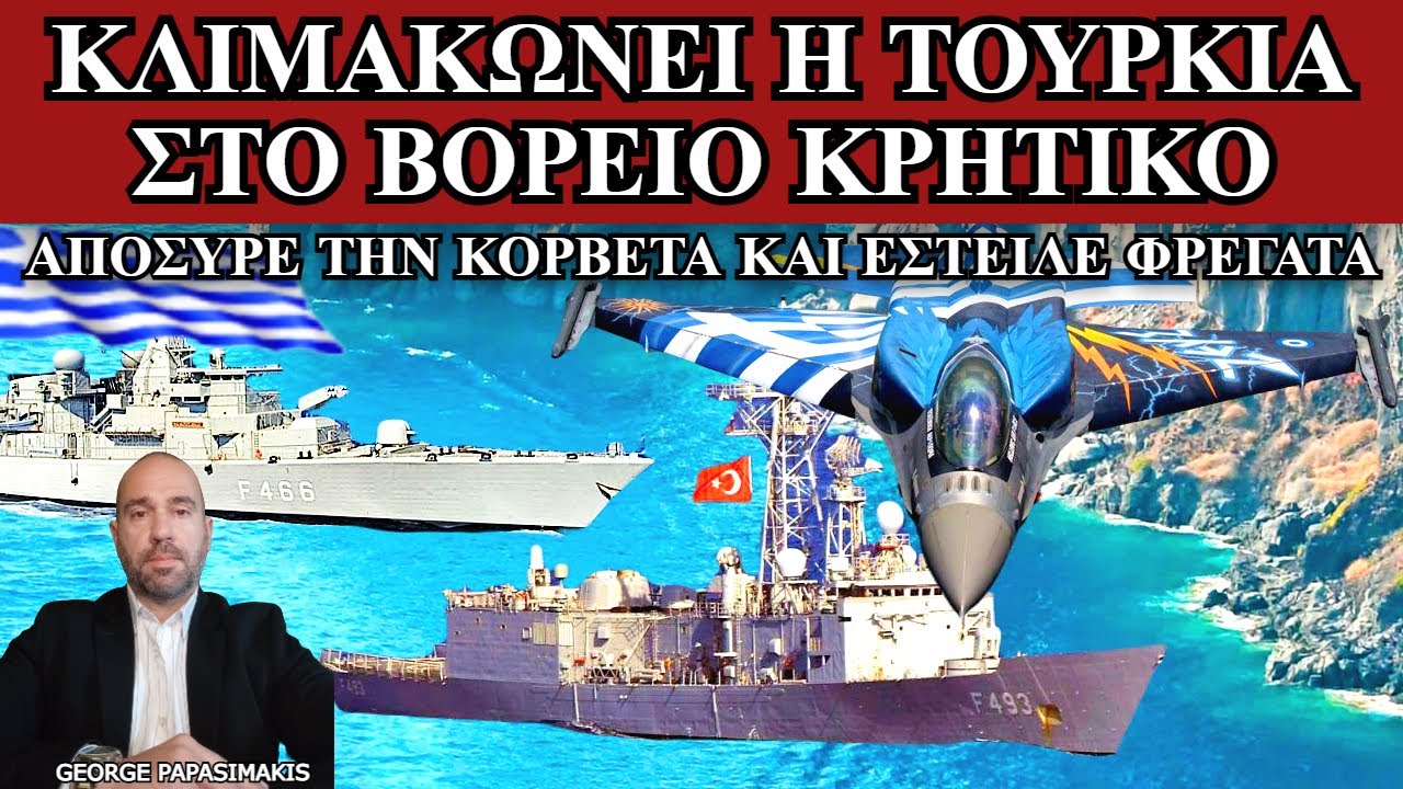 Φρεγάτα έστειλε η Τουρκία στην Κρήτη - Συνεχίζει τις εργασίες στην ...