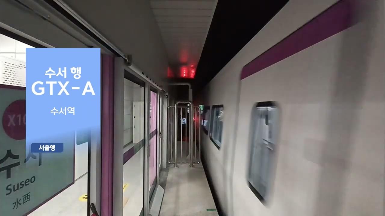 [ID] KTX-UHD | 수서역 GTX-A (1) - YouTube