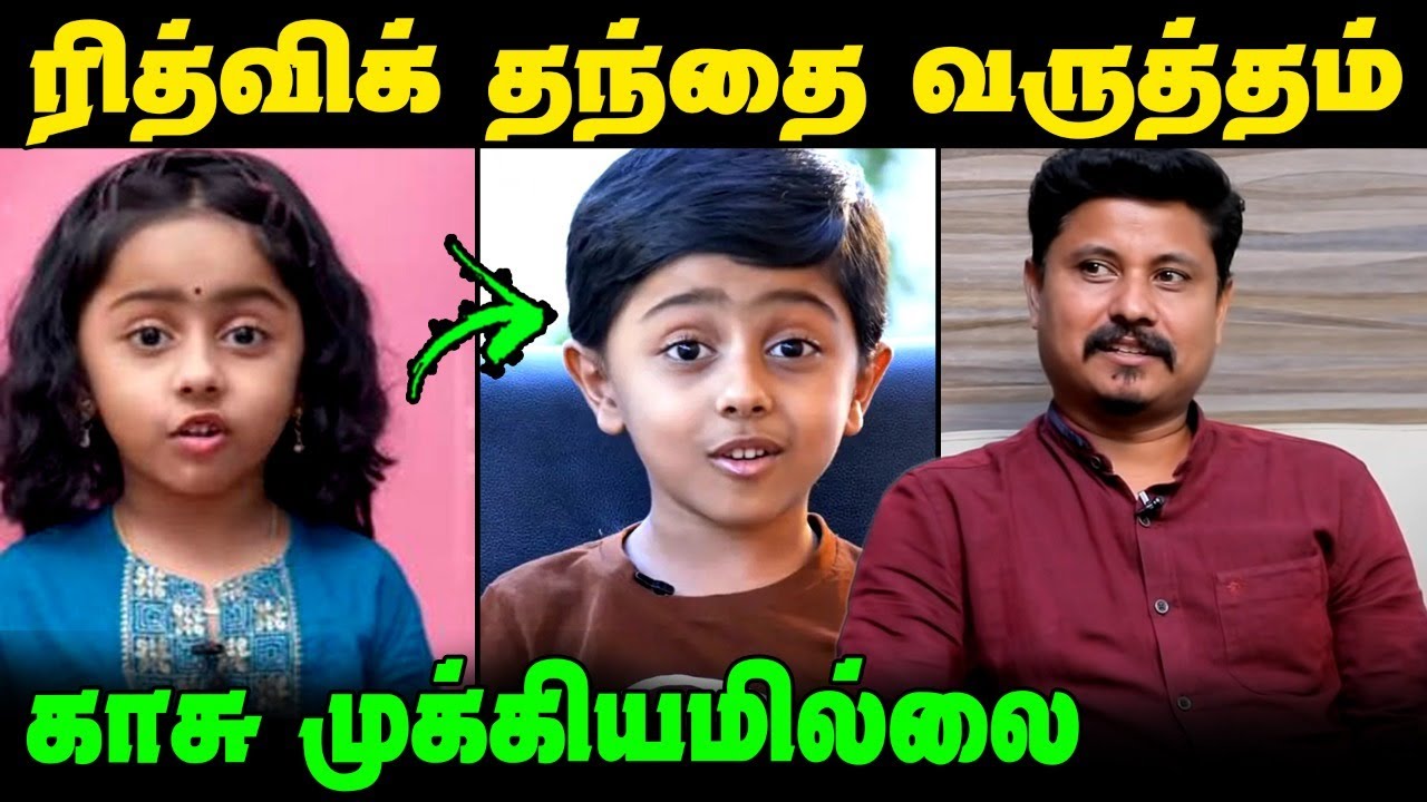 Youtuber Rithvik Father open talk about his Son & Rithu Rocks Youtube ...