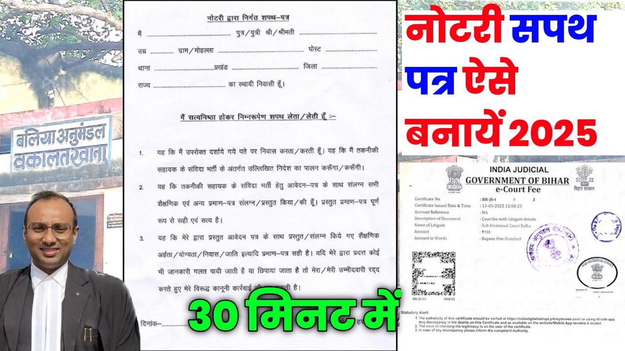 shapath patra kaise banaen | notary shapath patra kaise bharen |notary ...