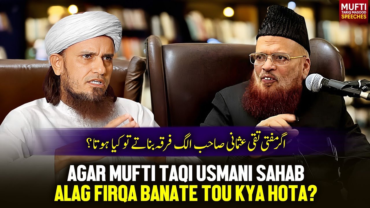 Agar Mufti Taqi Usmani Sahab Alag Firqa Banate Toh Kya Hota? | Mufti ...