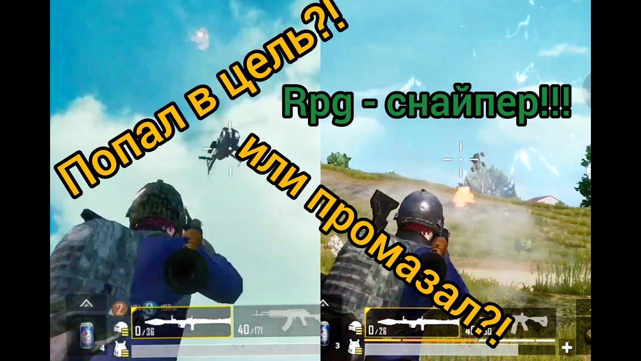 PUBG mobile! RPG - снайпер! Таких моментов ты не видел!!! - YouTube