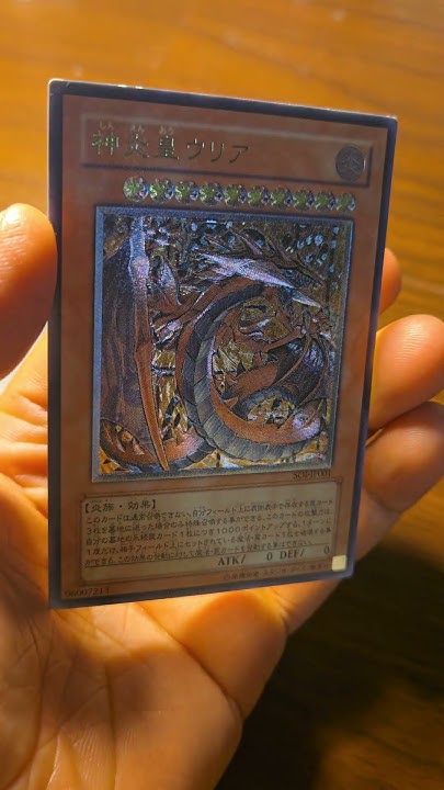 Uria, Lord of Searing Flames Ultimate Rare SOI-JP001 OCG - YouTube