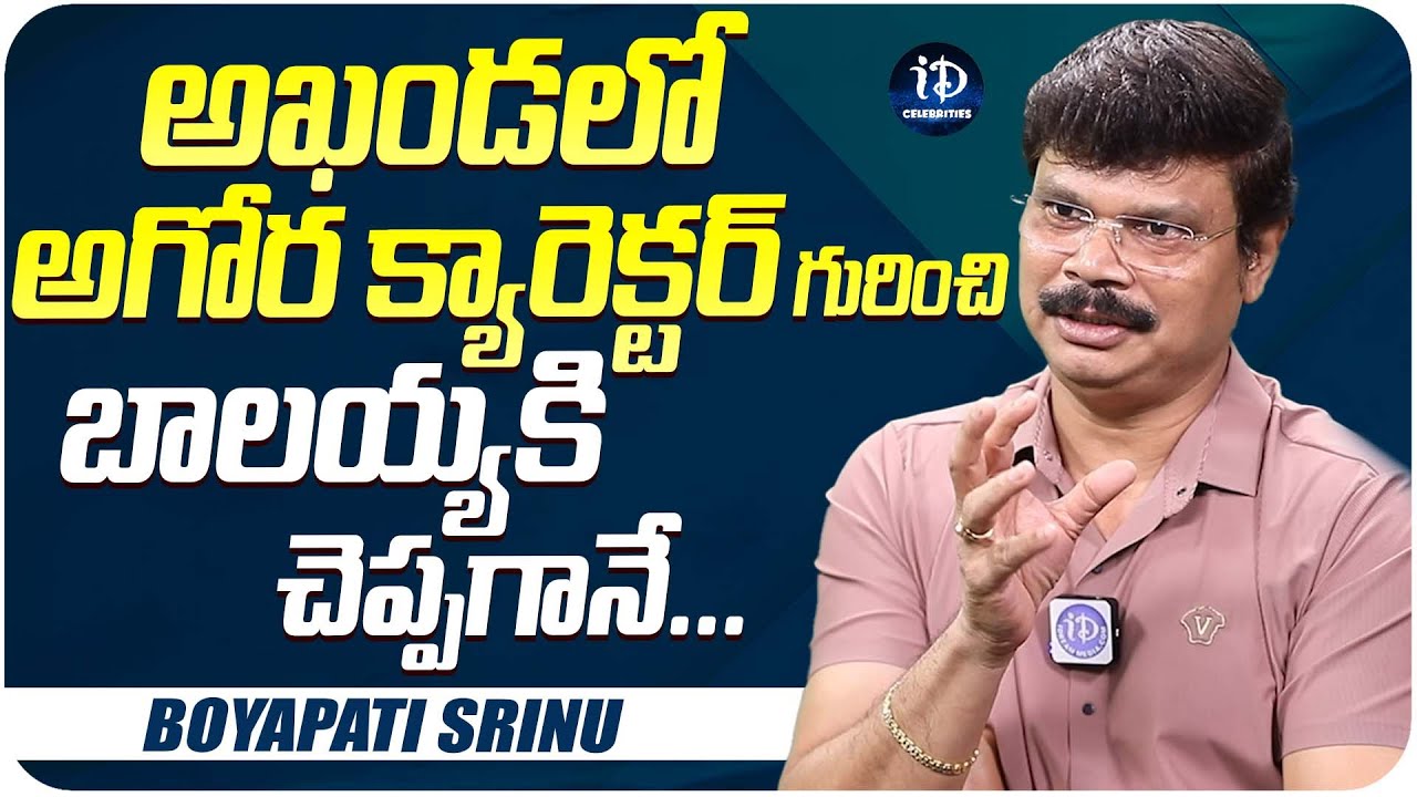 Director Boyapati Srinu About Akhanda Movie | Boyapati Srinu Latest ...