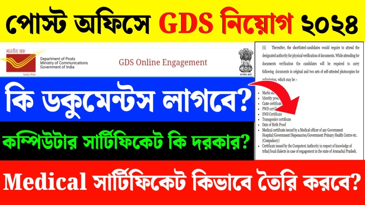 GDS Document Verification 2024|GDS DV List 2024|Post office GDS ...