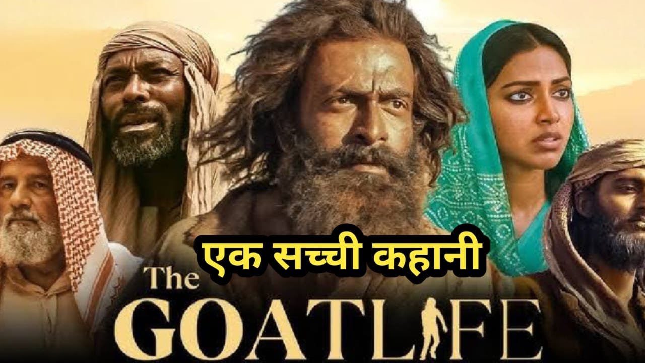 Aadujeevitham (The Goat Life) 2024 Explained In Hindi | My Life's Best ...