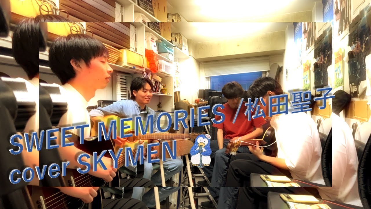 SWEET MEMORIES /松田聖子 cover SKYMEN - YouTube