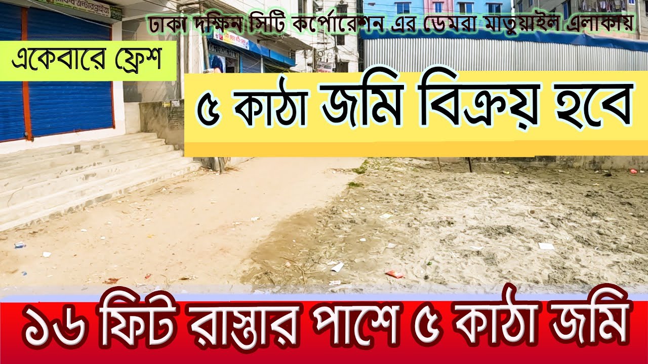 Land sale in dhaka : demra matuail - জমি বিক্রি ঢাকা | jomi bikroy ...