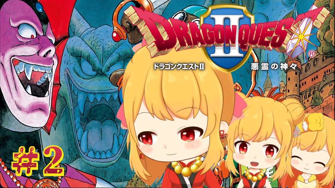 【ドラゴンクエストⅡ/DQ2 #2 】風のマントと船を手に入れて冒険の続きレッツゴー♪ドラクエ初代の島に上陸！懐かしい～【鳥路ちゅん/Vtuber】※ネタバレ注意 - YouTube