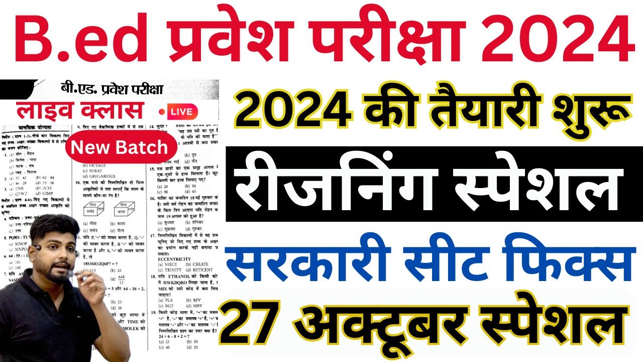 B.ed Entrance Exam 2024 New Batch, New Syllabus, , New Book List ...