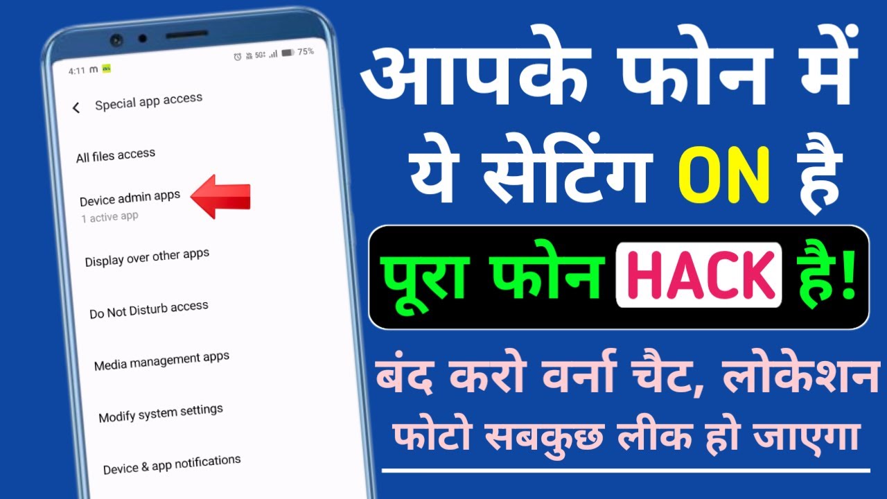 Device Admin App Kya Hai? | अगर आपके फोन में Device Admin App एक्टिवेट ...