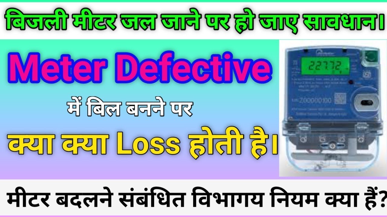 How to replace electricity meter defective | Meter Defective| Energy ...