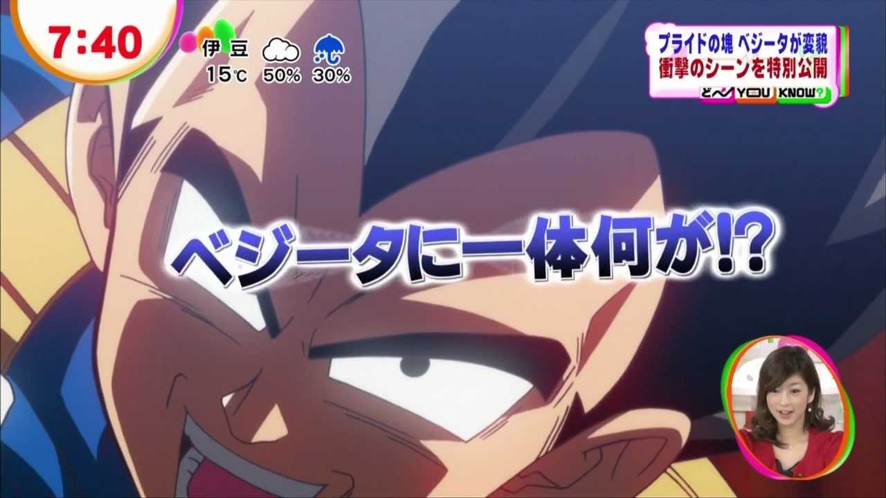 Vegeta Dancing in Dragon Ball Z: Battle of Gods - YouTube