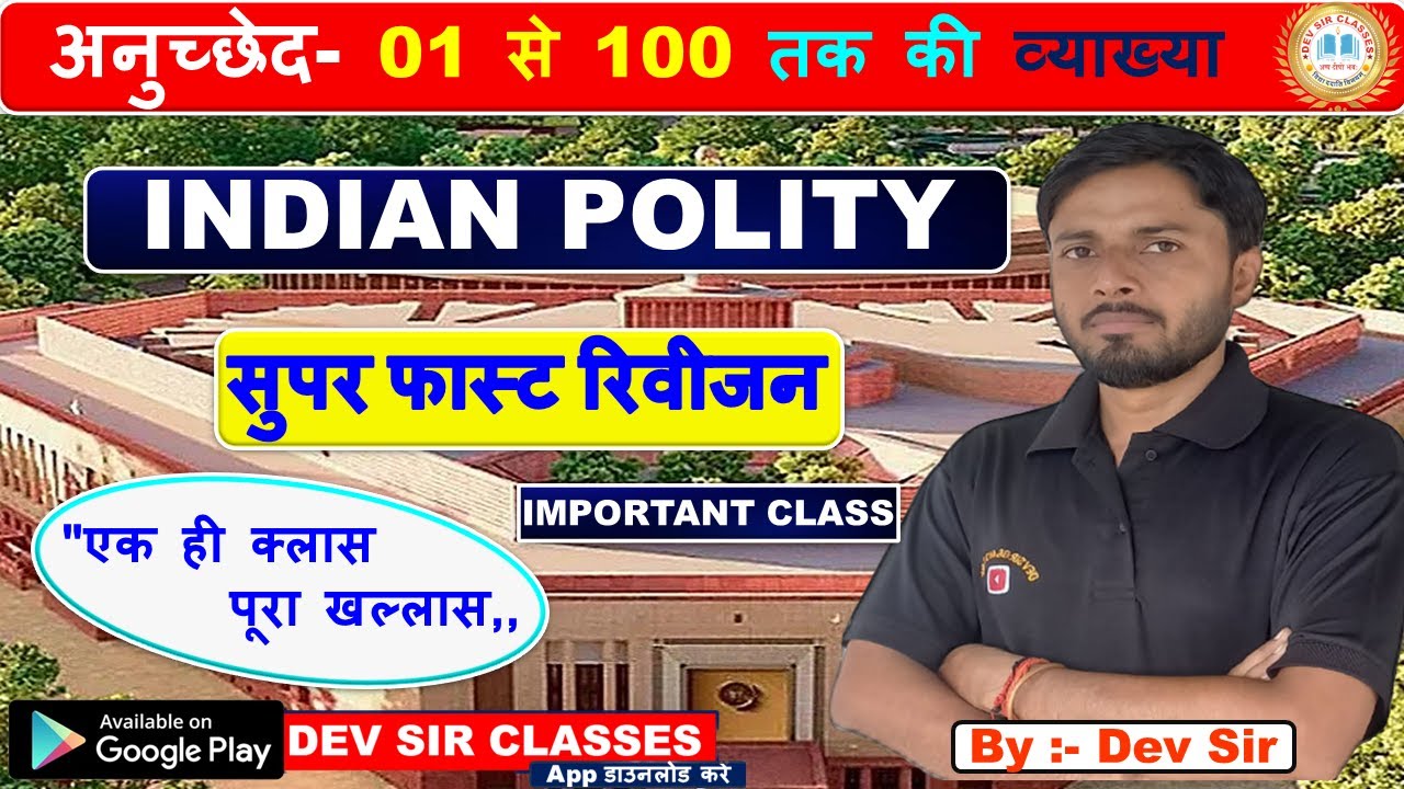 भारतीय संविधान (अनुच्छेद 1 से 100 तक) | Indian constitution | Article 1 ...