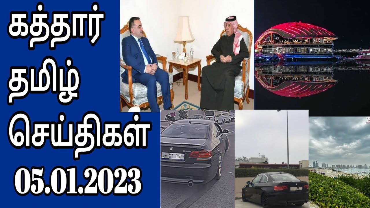 Qatar tamil news | Tamil | JAFFNA TAMIL TV | qatar tamil breaking news ...