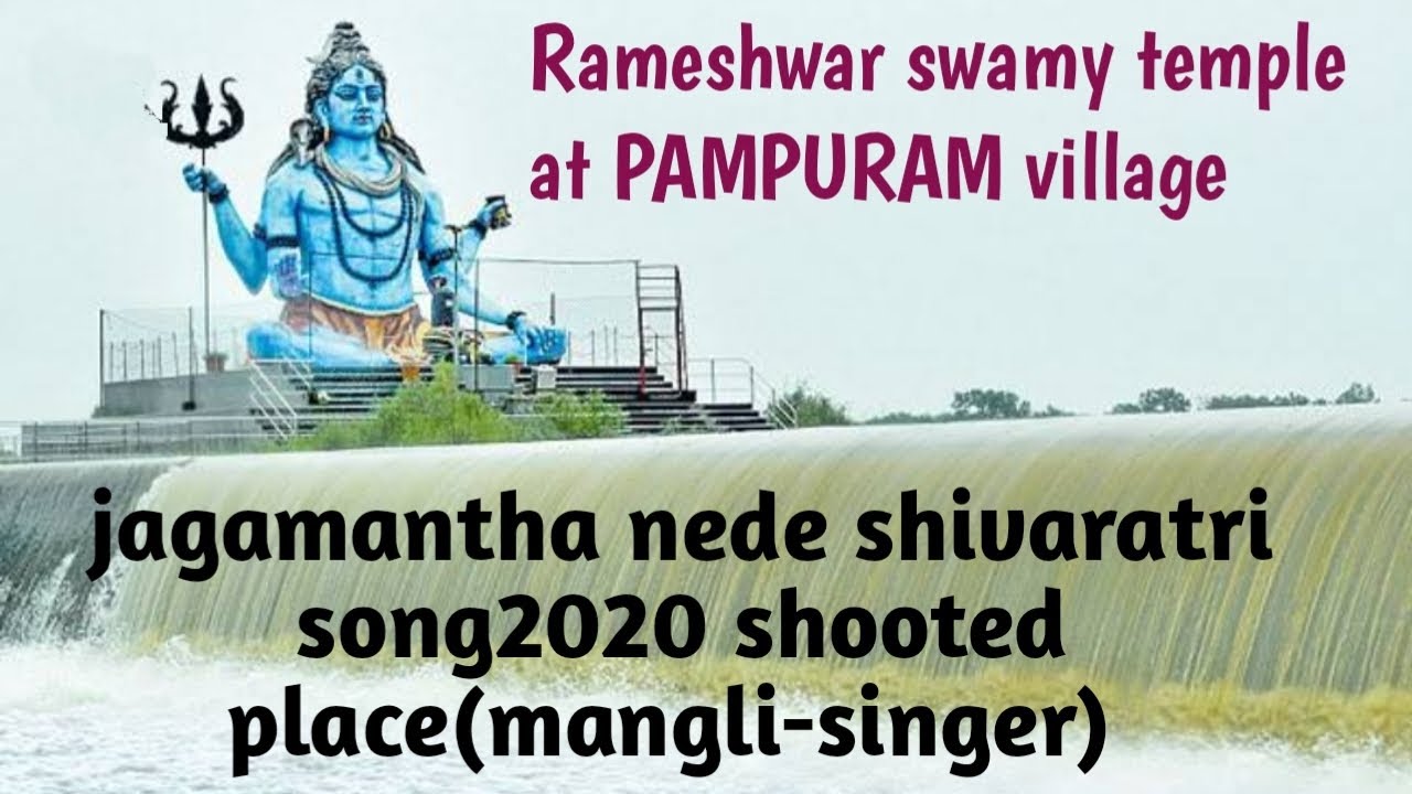 Rameshwara swamy temple at PAMPURAM//jagamantha nede shivaratri song ...