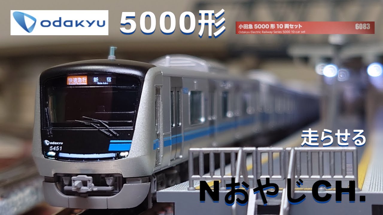 小田急電鉄 5000形〈POPONDETTA 6083〉走らせた ODAKYU ELECTRIC RAILWAY 5000 series ＃ ...