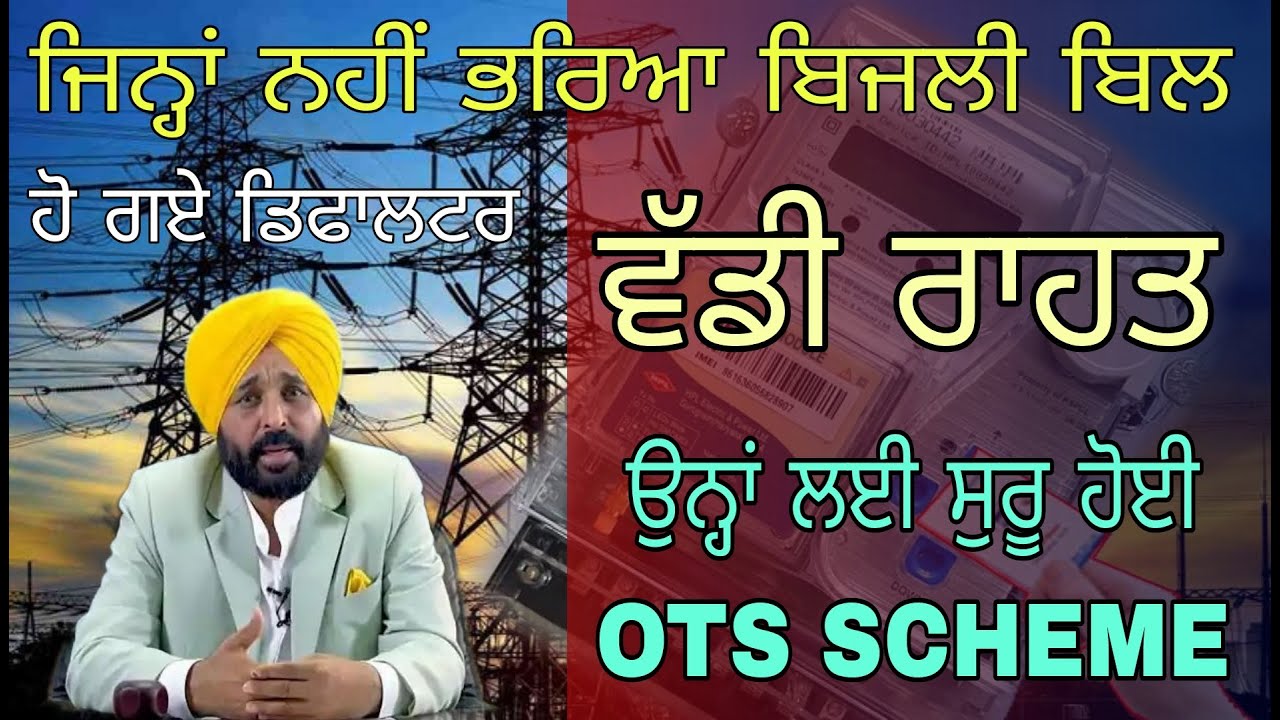 Ots Scheme In Punjab Electricity, Ots Scheme Full Process, Ots Scheme ...