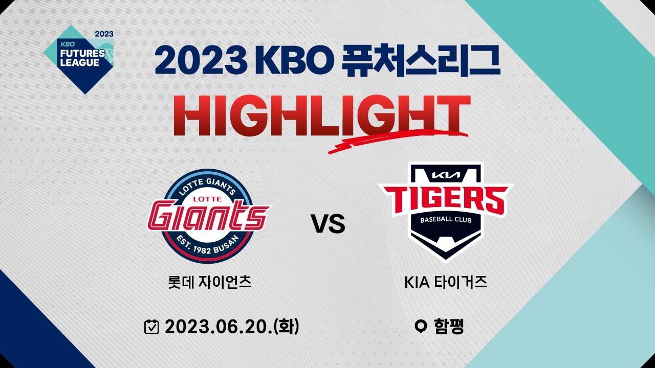 [2023 KBO 퓨처스리그 H/L] 롯데 자이언츠 vs KIA 타이거즈(06.20) - YouTube
