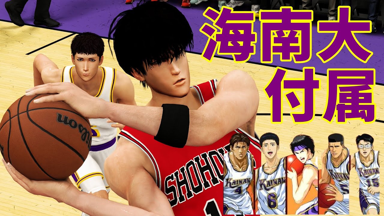 【slam Dunk 湘北 Vs 海南大付属】スラムダンク 湘北 Vs 海南大付属 Shohoku Vs Kainan 灌籃高手 Slamdunk Shohoku 井上雄彥