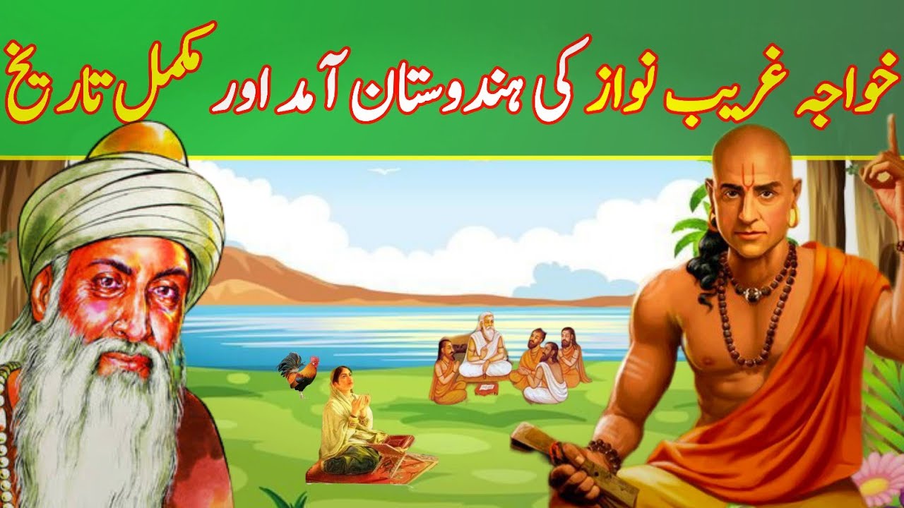 Complete Biography of Khawaja Garib Nawaz | Khawaja Moeen ud din ...