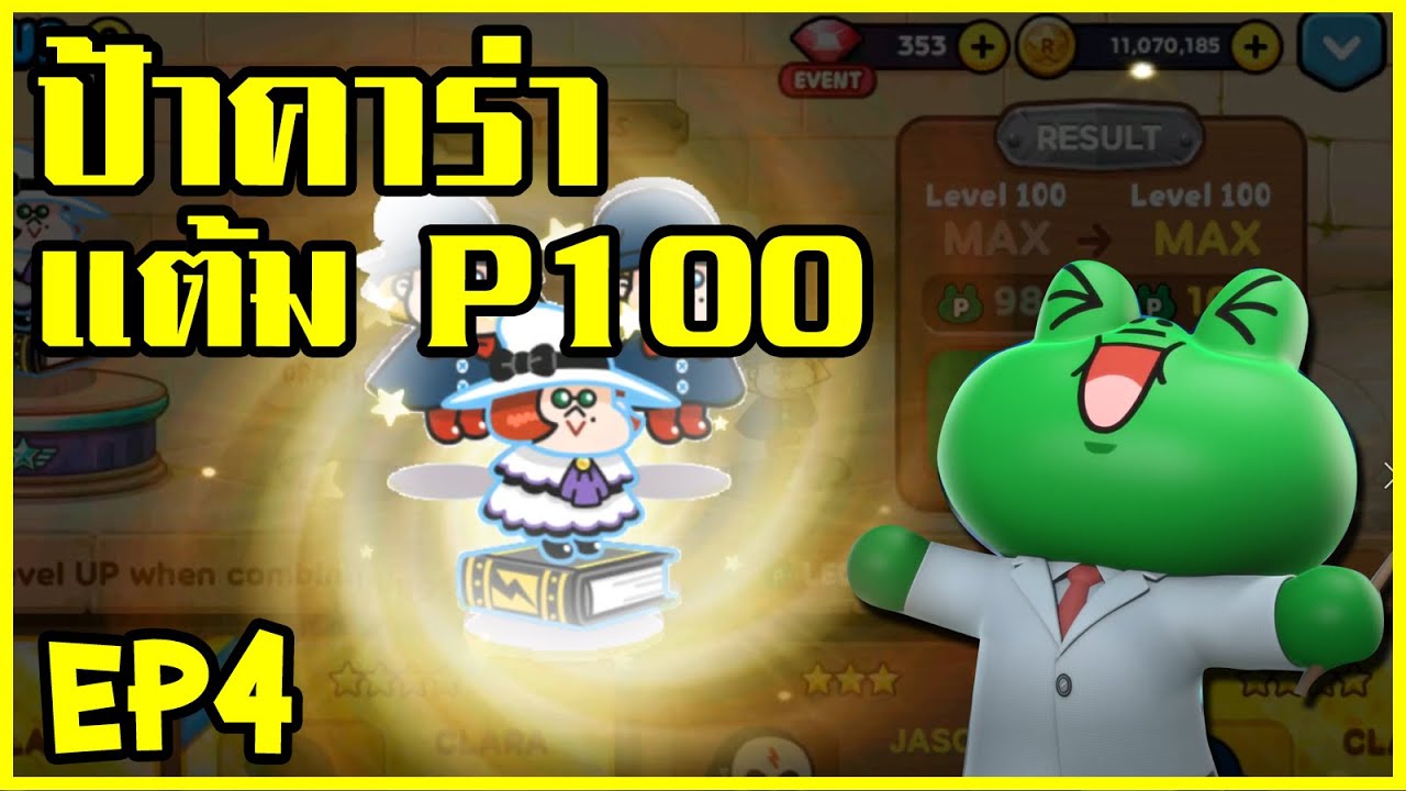 LINE RANGERS | แม่มดคาร่า P100 แล้วจ้าาาา!! (สร้างทีมแต้มกบ EP4) - YouTube