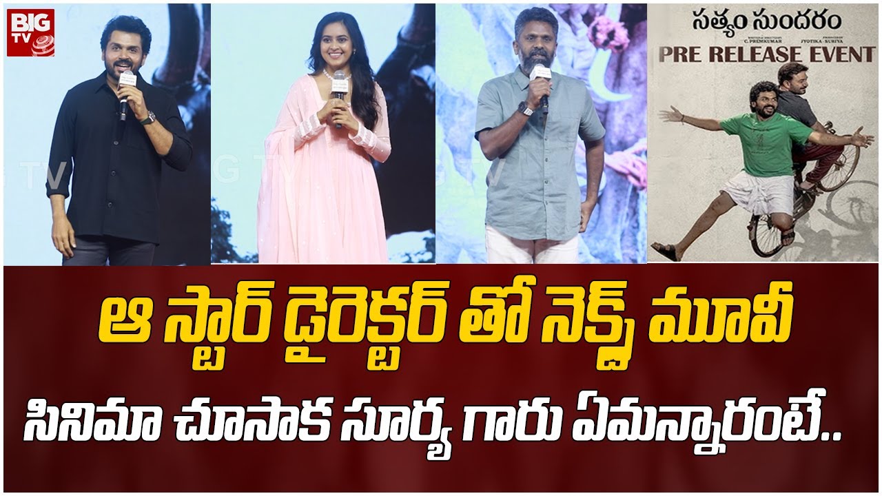 Sathyam Sundaram Pre-Release Event | Karthi | Arvind Swami | Sri Divya ...