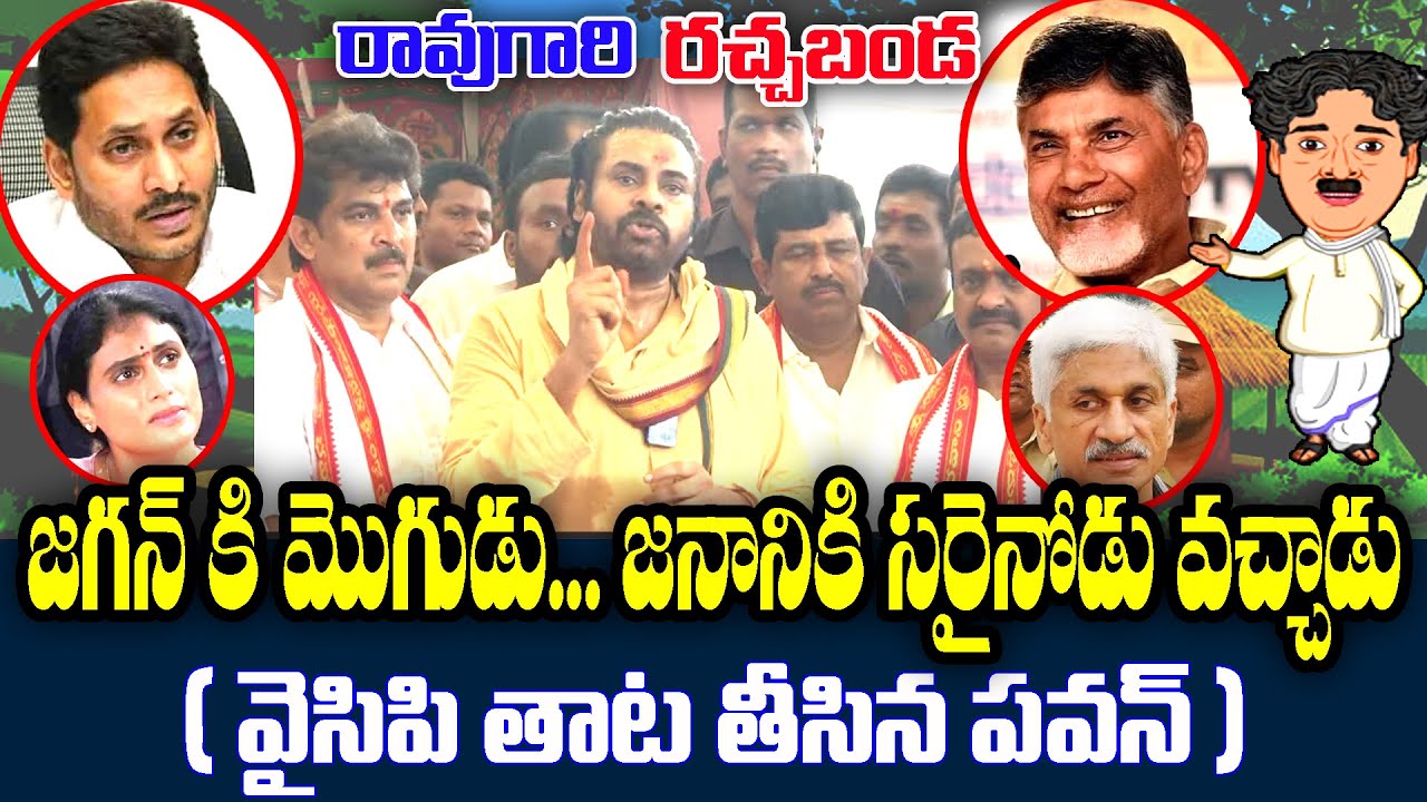 Raogari Rachabanda #kknewstelugu #pavankalyan #ttdladdu #chandrababu # ...