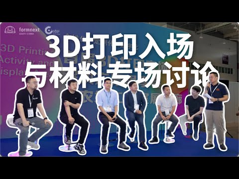Roundtable Discussion: 3D Printing Entry and Materials Panel Discussion ...