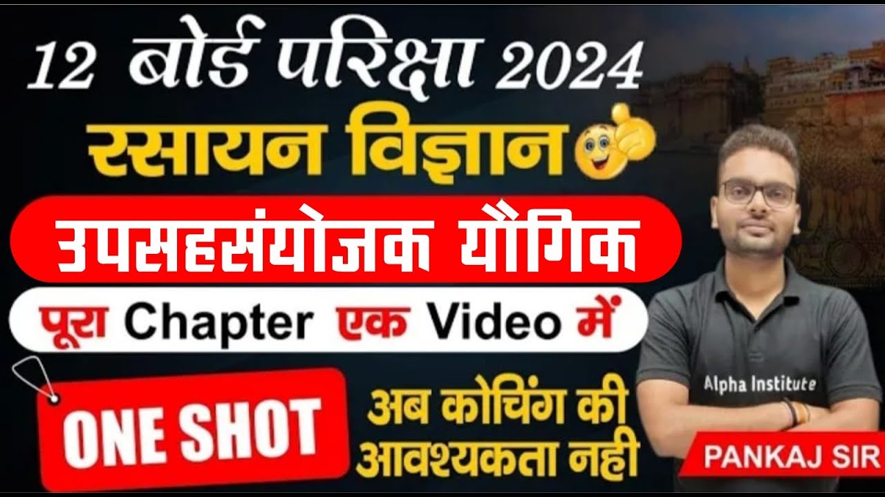उपसहसंयोजक यौगिक class 12 one shot,/coordination compounds class 12 one ...