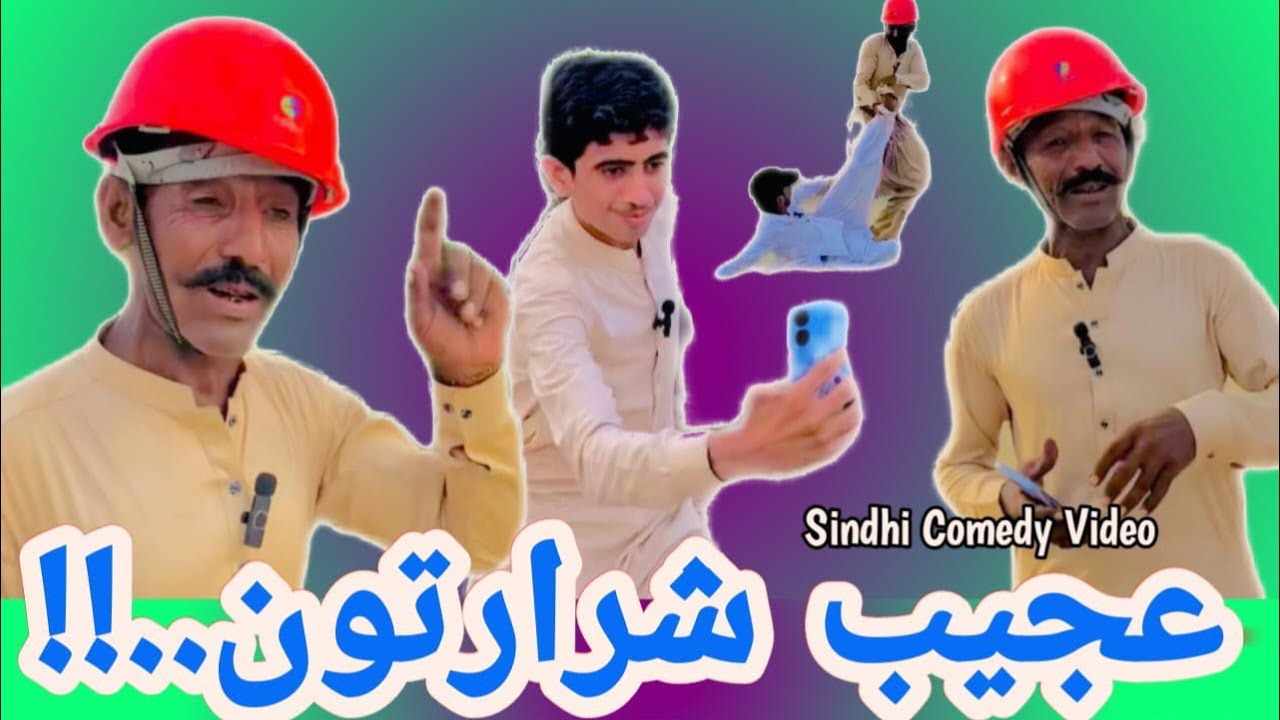 AJEEB SHRARTOON..!! | Sindhi Comedy Video | Comedian Qadir with team ...