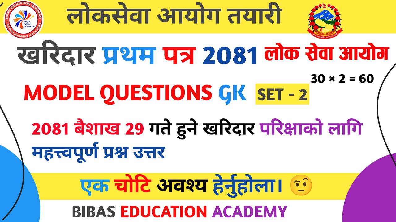 Kharidar first paper model set-2 || Kharidar 1st paper gk question ...