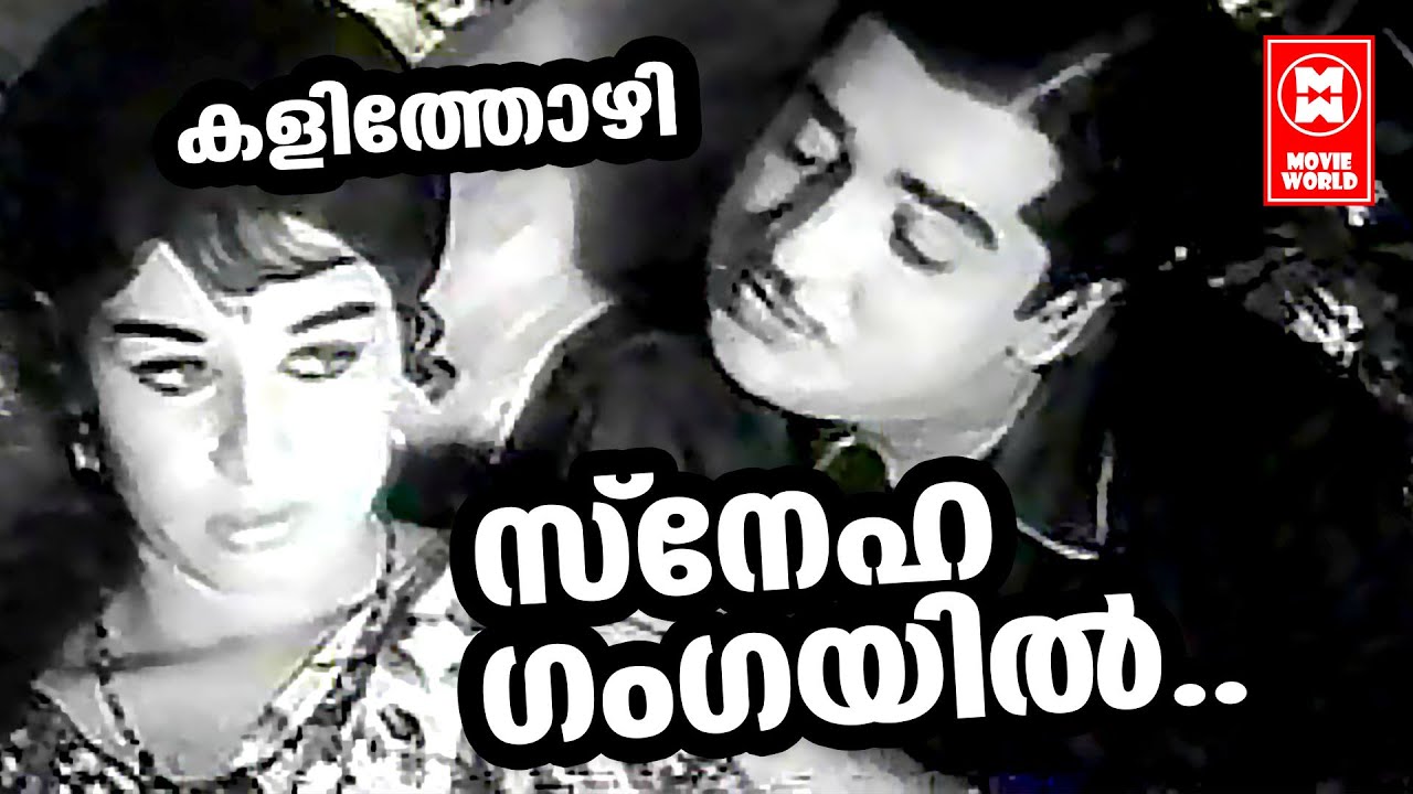 Snehagangayil - Kalithozhi (1971) | Prem Nazeer | Sheela | Malayalam ...