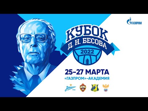 «Кубок Бесова» 2022 | «Зенит»-2006 — «Ростов»-2006
